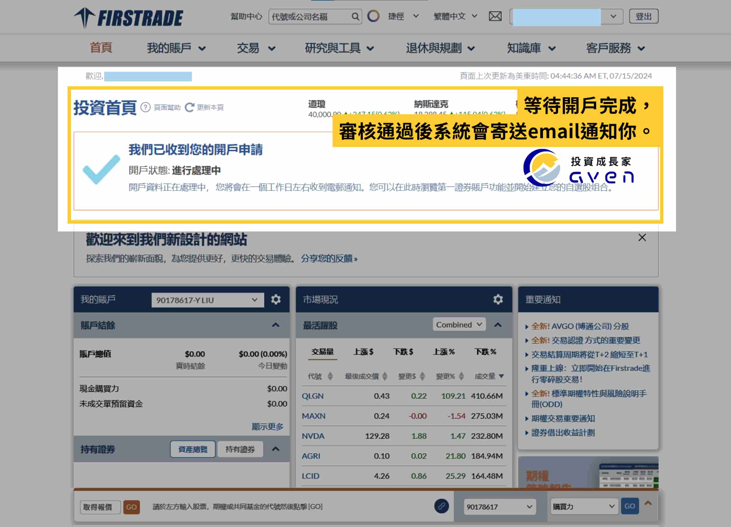 2025 Firstrade開戶教學｜優惠免交易手續費、最高補貼25美金｜第一證券-Caven投資成長家